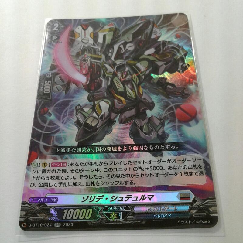 娜萊貳 先導者 VG D-BT10/024 RR ゾリデ・シュテュルマ | 露天市集 | 全台最大的網路購物市集