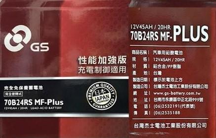全新 GS 汽車電池 70B24RS = 55B24RS = 65B24RS = 36B20RS 強化版電池 CCA更大 | 露天市集 | 全台最大的網路購物市集