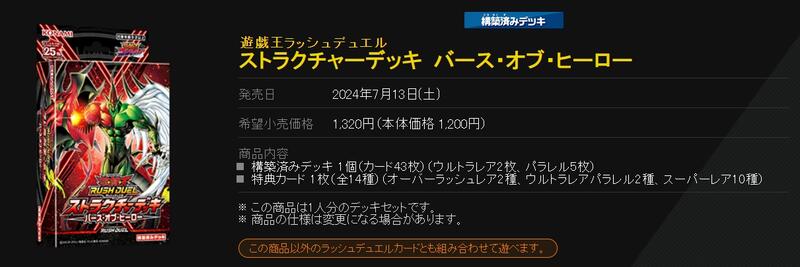 【情侶卡舖】預購 RUSH DUEL 套牌 RD/SD0B 英雄誕生 7/13發售 HERO | 露天市集 | 全台最大的網路購物市集