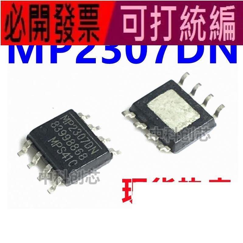 散新/全新 MP2307 MP2307DN SOP-8 MP2307DN-LF-Z 電源管理晶片 | 露天市集 | 全台最大的網路購物市集