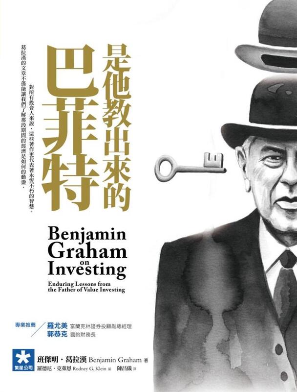 巴菲特是他教出來的 kepp | 露天市集 | 全台最大的網路購物市集