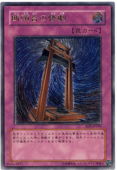 (市場最低價)ZEXAL盒 RDS-JP049 斷頭台的慘劇 浮雕 95 | 露天市集 | 全台最大的網路購物市集