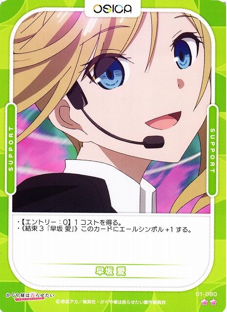 『牌塔』OSICA 輝夜姬 01-080 N 早坂愛 輝夜姬想讓人告白 紙牌 收藏卡 | 露天市集 | 全台最大的網路購物市集