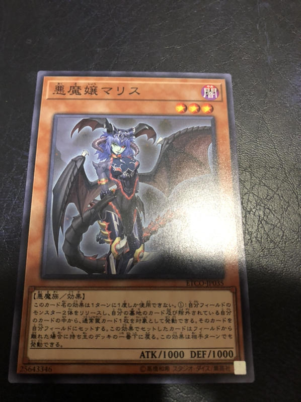 卡片通 遊戲王 日紙ETCO-JP035 惡魔孃 瑪莉絲 普卡 99份 | 露天市集 | 全台最大的網路購物市集