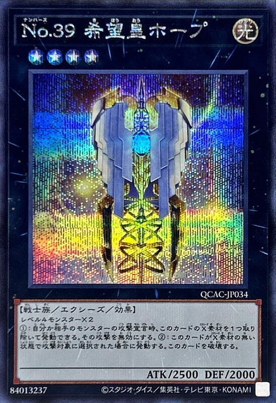{DARK拍賣}遊戲王-半鑽 異圖 QCAC-JP034 No.39 希望皇霍普 | 露天市集 | 全台最大的網路購物市集