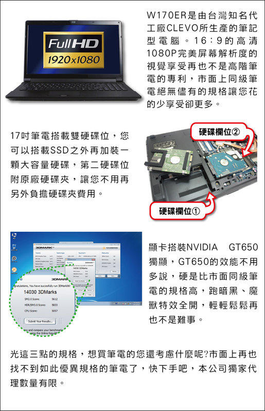 可客製化 CLEVO W170ER I7-3820QM 8核心 16G 1920*1080霧面 17.3吋 內建雙硬碟位 GT650M 可光華 ...