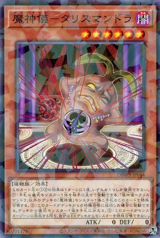 【Xin Qi】遊戲王 DBWS-JP044 魔神儀 護符曼德拉 (普鑽) 韓質初期白邊 | 露天市集 | 全台最大的網路購物市集