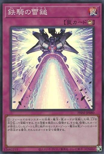 [NA諾亞方舟] YGO 遊戲王 1203 PHNI 魅影夢魘 PHNI-JP080 鐵騎的雷鎚 (亮面) | 露天市集 | 全台最大的網路購物市集