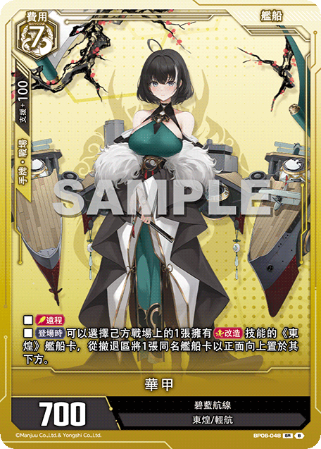 [ BNAG ] 碧藍戰卡 BP06 輝赫光華 BP06-048 華甲 | 露天市集 | 全台最大的網路購物市集