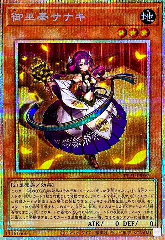 【Xin Qi】遊戲王 TTP1-JP057 御巫奉 紗鳴 (白鑽) 韓質初期白邊 | 露天市集 | 全台最大的網路購物市集