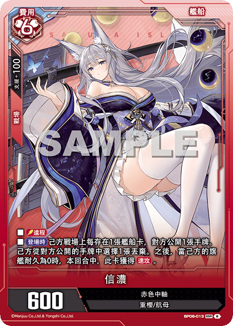 [ BNAG ] 碧藍戰卡 BP06 輝赫光華 BP06-013 信濃 | 露天市集 | 全台最大的網路購物市集