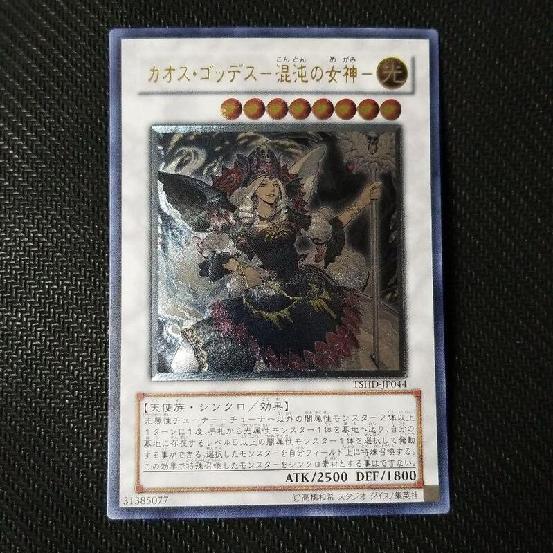 【LCA卡牌】遊戲王 TSHD-JP044 混沌的女神 (凸版浮雕) 日紙 現貨 ! ! | 露天市集 | 全台最大的網路購物市集