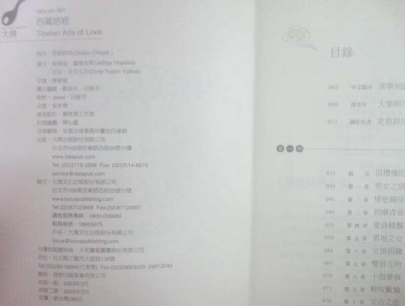 AQ 西藏慾經 更敦群培/大辣⏫ 七成新 U0201 | 露天市集 | 全台最大的網路購物市集