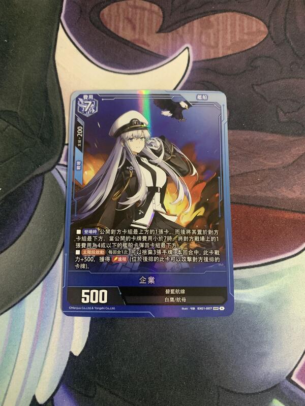 [大菌拍賣]碧藍戰卡 EX01-007 SSR 企業 | 露天市集 | 全台最大的網路購物市集