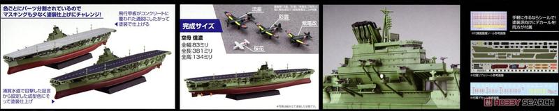 FUJIMI 1/700 艦NX8 日本海軍航空母艦 信濃 （展示台更新） (46055) | 露天市集 | 全台最大的網路購物市集
