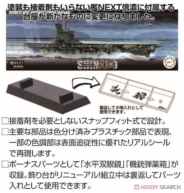FUJIMI 1/700 艦NX8 日本海軍航空母艦 信濃 （展示台更新） (46055) | 露天市集 | 全台最大的網路購物市集