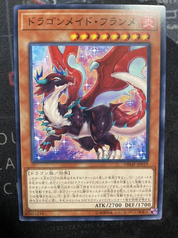 卡片通 遊戲王 DBMF-JP019 炎龍女僕芙蘭梅 普卡 韓紙 99分 | 露天市集 | 全台最大的網路購物市集