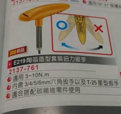 (MADRI)ICETOOLZ E219陶笛型造型套裝 扭力板手 3~10 N.M(內含3/4/5/6mm六角板手&星行 | 露天市集 | 全台最大的網路購物市集