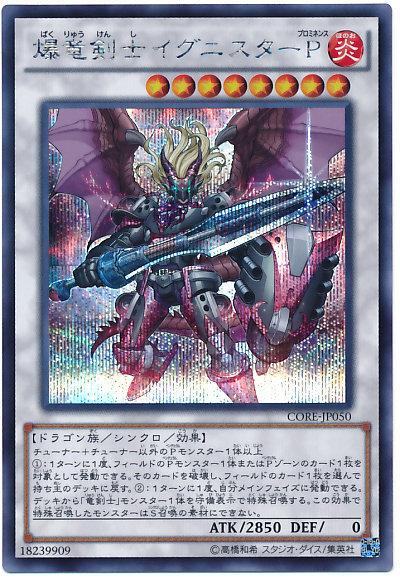~卡司魔~ 遊戲王 日紙 CORE-JP050 爆龍劍士燧星P (半鑽) 905 | 露天市集 | 全台最大的網路購物市集
