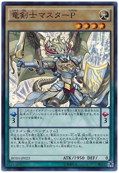 【CardMaster】遊戲王 BOSH-JP023 龍劍士統領者P (亮面) | 露天市集 | 全台最大的網路購物市集