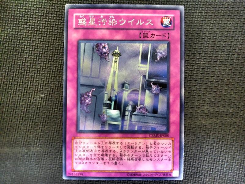 (新世界) CRMS-JP080 惑星污染病毒 銀字 98-90分 | 露天市集 | 全台最大的網路購物市集