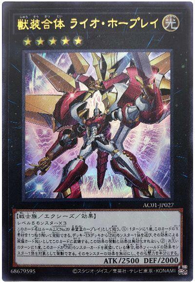【CardMaster】遊戲王 AC01-JP027 獸裝合體獅王霍普雷 (金亮)，搜QCCU-JP068 | 露天市集 | 全台最大的網路購物市集