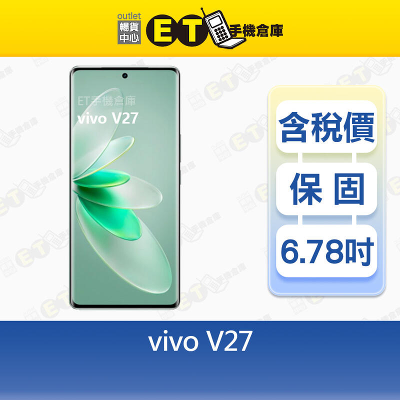 vivo V27 12G/256G 6.78吋 5G 智慧手機 美拍 雙卡 柔光環 V2246 福利品【ET手機倉庫】 | 露天市集 | 全台 ...