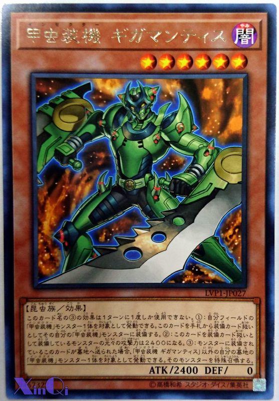 【Xin Qi】遊戲王 LVP1-JP027 甲蟲裝機 螳螂 (銀字) 同ORCS-JP021 | 露天市集 | 全台最大的網路購物市集