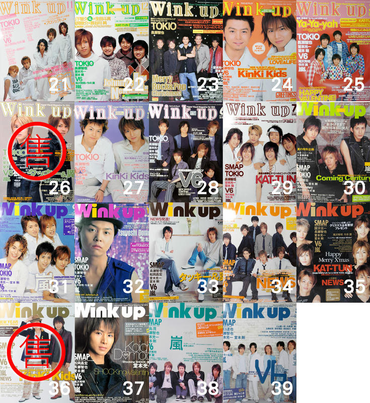 傑尼斯絕版日雜《Wink up》可分售 KinKi Kids.嵐.V6.山下智久.NEWS.KAT-TUN.SMAP | 露天市集 | 全台最大的網路購物市集