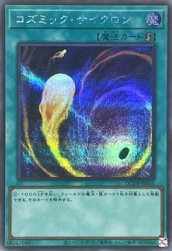 萬隆達* 遊戲王 QCDB-JP051 RC02-JP045 QCAC-JP092 宇宙旋風 (半鑽) | 露天市集 | 全台最大的網路購物市集