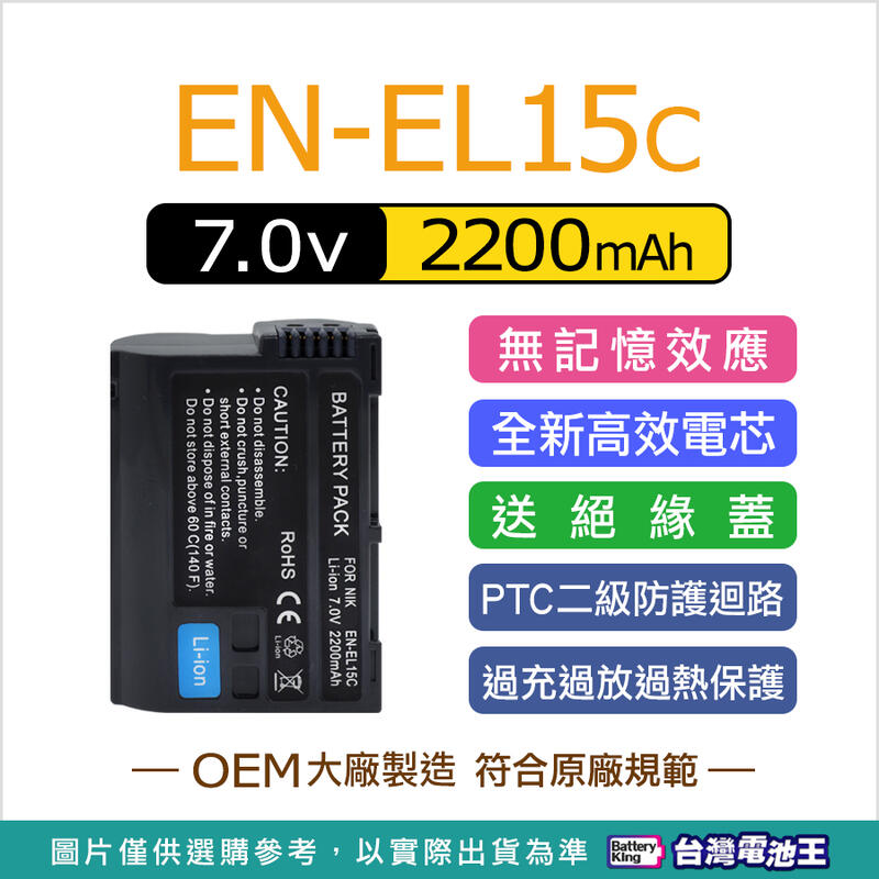 台灣電池王⚡EN-EL15c EN-EL15 EN-EL15b ENEL15c ENEL15 電池 充電器 保固一年 | 露天市集 | 全台最 ...