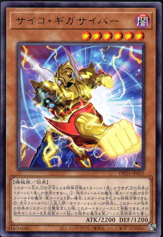 《CardTube卡族》(101022) DP24-JP033 遊戲王銀普卡∼ 念力電子巨人 | 露天市集 | 全台最大的網路購物市集