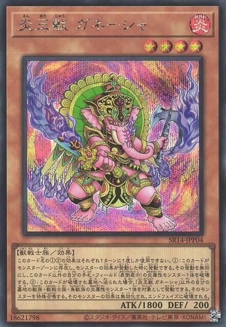 【91特賣場】遊戲王 日9 日紙 SR14-JPP04 炎王獸 象頭神 (半鑽) | 露天市集 | 全台最大的網路購物市集