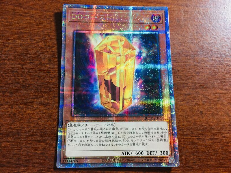 【遊星卡店】遊戲王 QCCP-JP071 DD幽靈 金鑽 97分 | 露天市集 | 全台最大的網路購物市集