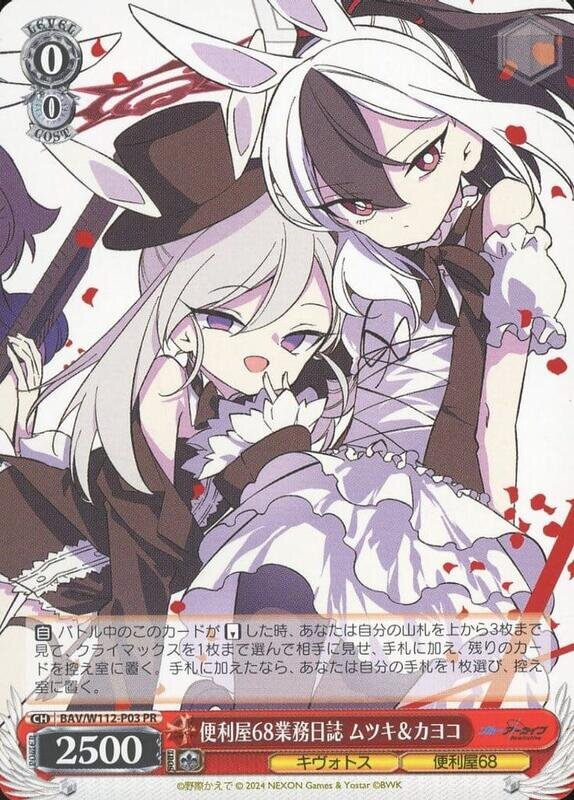 『魔窟』WS 蔚藍檔案 BAV/W112-P03 PR 淺黃無月 鬼方佳世子 紙牌 卡片 | 露天市集 | 全台最大的網路購物市集