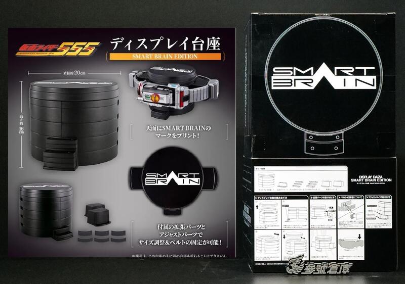 參號倉庫 魂商店 限定 假面騎士 555 FAIZ 變身器專用展示台座 SMART BRAIN版 台座 | 露天市集 | 全台最大的網路購物市集