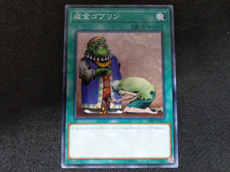 (新世界) DBSS-JP043 DBSW-JP043 SD31 等 成金哥布林 普卡 99-97分 | 露天市集 | 全台最大的網路購物市集