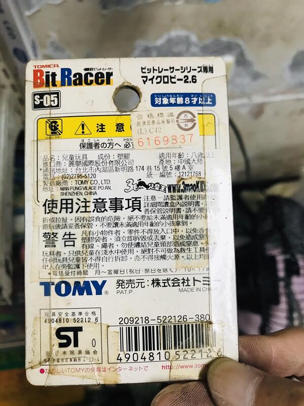 早期絕版 TOMY TOMICA 多美 BIT RACER S-05 | 露天市集 | 全台最大的網路購物市集