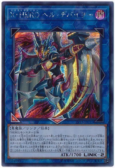 【CardMaster】遊戲王 LVP3-JP031 X・HERO地獄裂魔 (半鑽) | 露天市集 | 全台最大的網路購物市集