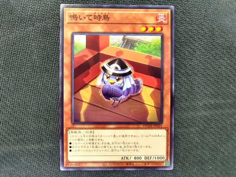 (新世界) DUNE-JP031 鳴啼時鳥 普卡 99-97分 | 露天市集 | 全台最大的網路購物市集