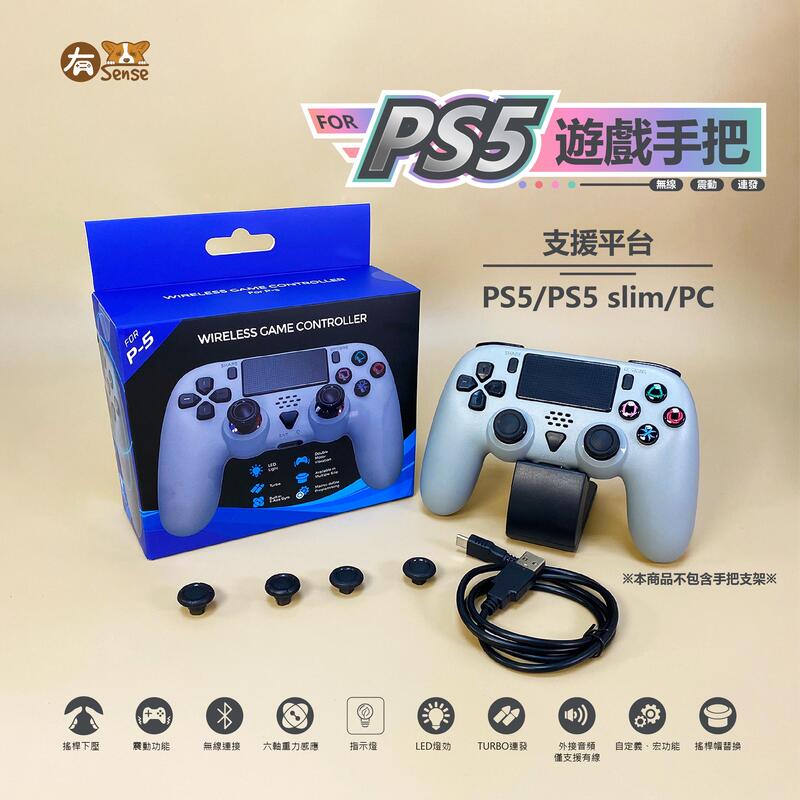有Sense 現貨 副廠 PS5手把 PS5 P5 無線 有線 震動 搖桿 手把 手柄 控制器 巨集 自定義 黑悟空 | 露天市集 | 全台最大的網路購物市集