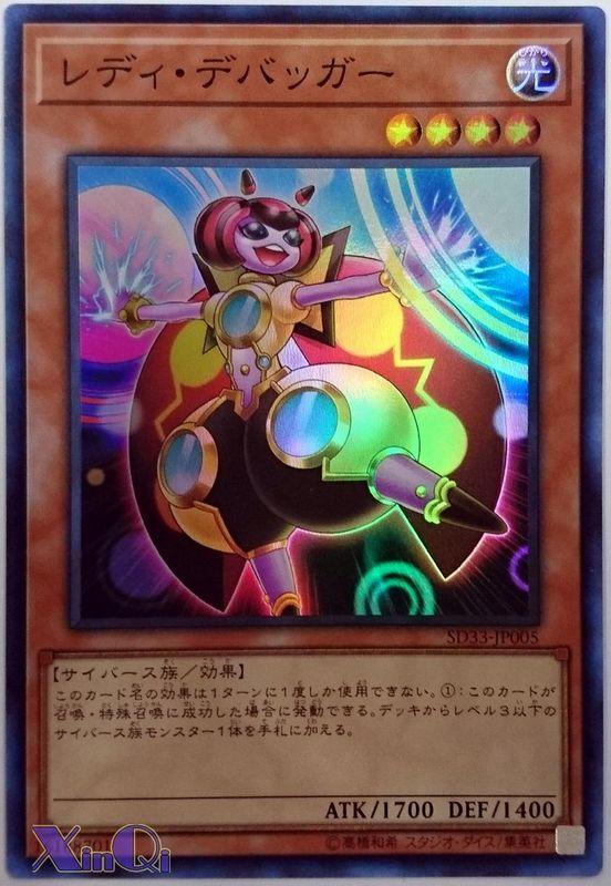 【Xin Qi】遊戲王 日製 SD33-JP005 瓢蟲除錯者 (亮面) | 露天市集 | 全台最大的網路購物市集