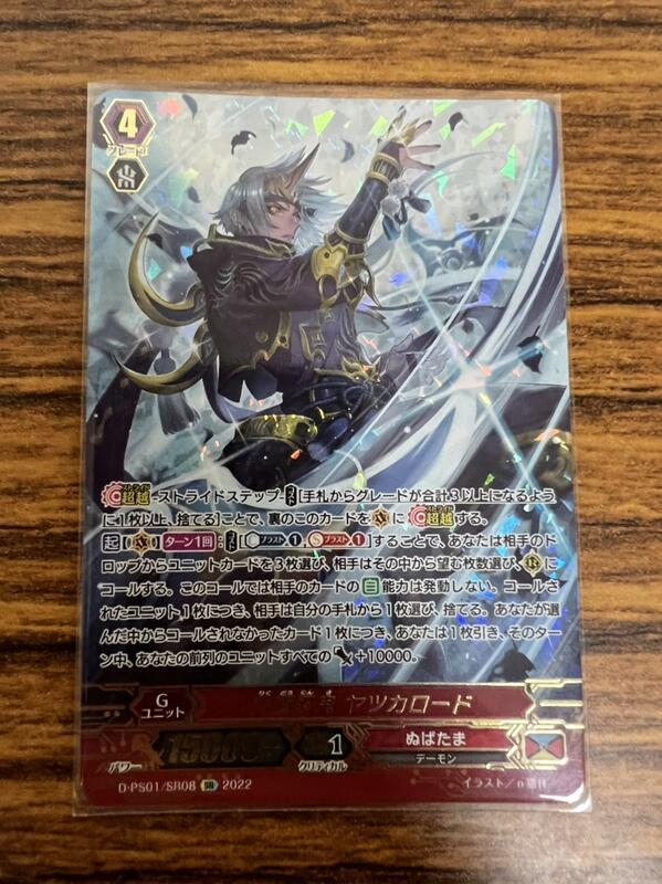 【七武魂】滿千免運 VG 先導者《射干玉》D-PS01/SR08 SR | 露天市集 | 全台最大的網路購物市集