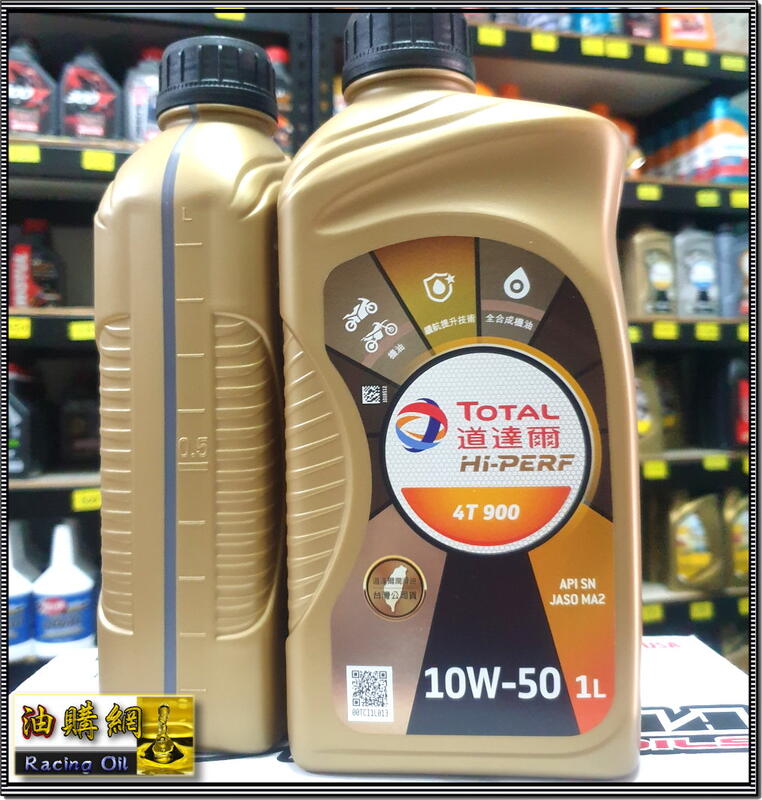 【油購網】Total 4t 10w50 正公司貨 HI-PERF RACING 4T 頂級 全合成 | 露天市集 | 全台最大的網路購物市集