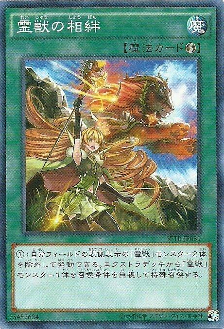 萬隆達* 遊戲王 SPTR-JP031 TW01-JP141 靈獸的相絆 (普卡) | 露天市集 | 全台最大的網路購物市集