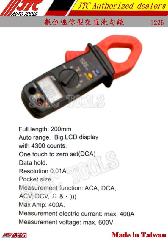 數位型迷你交直流勾錶 電流錶 鉤錶 鈎錶 微電 汽車 機車 ///SCIC JTC 1226 | 露天市集 | 全台最大的網路購物市集