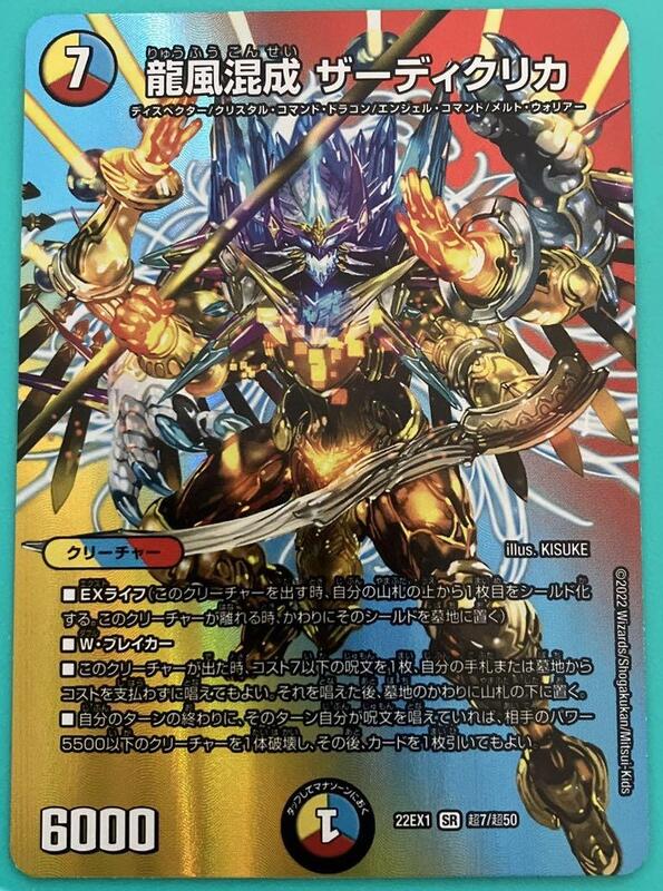 決鬥王 duelmasters 22EX1 SR 超7/超50 (宗 寄賣) | 露天市集 | 全台最大的網路購物市集