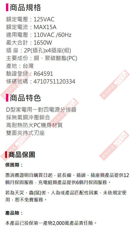威訊科技電子百貨 太順 Tyson TS-004B D型4座分接式插座 額定規格：15A 125VAC 1650W | 露天市集 | 全台最大的網路購物市集