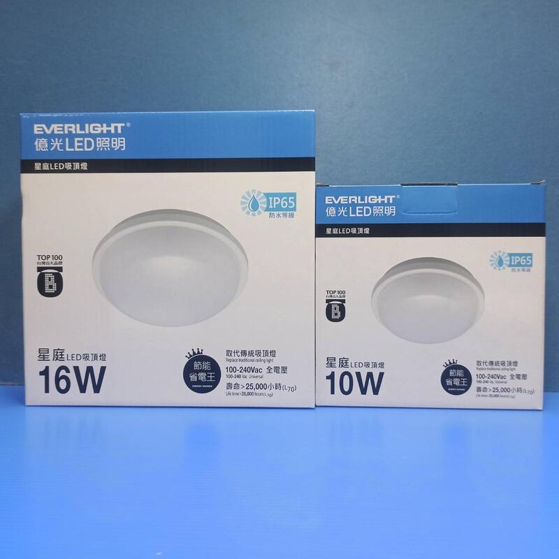 EVERLIGHT 億光 LED 星庭 防水 IP65 吸頂燈 10W 16W 22W (黃光 自然光 白光) 全電壓 | 露天市集 | 全台最大的網路購物市集