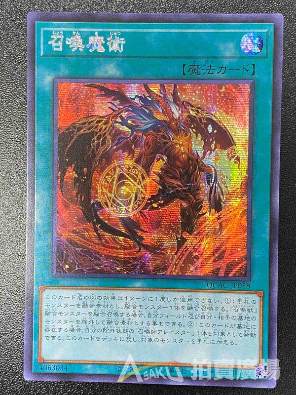 [ Asaku ] 遊戲王 韓紙 半鑽 QCAC-JP058 召喚魔術 異圖 | 露天市集 | 全台最大的網路購物市集